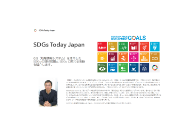 SDGs Today Japan